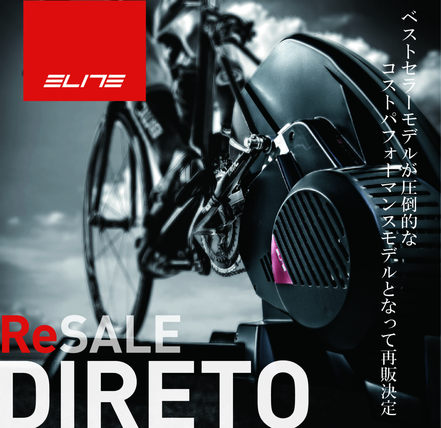 ELITE スマートトレーナー DIRETO 特別価格で再販決定！ - CYKICKS|名古屋の自転車屋サイキックス